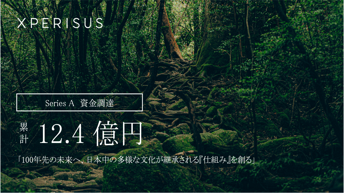 富裕層インバウンドで地方創生へ エクスペリサスがシリーズAの最終ラウンドで5.6億円を調達 - TOMORUBA (トモルバ) - 事業を活性化するメディア